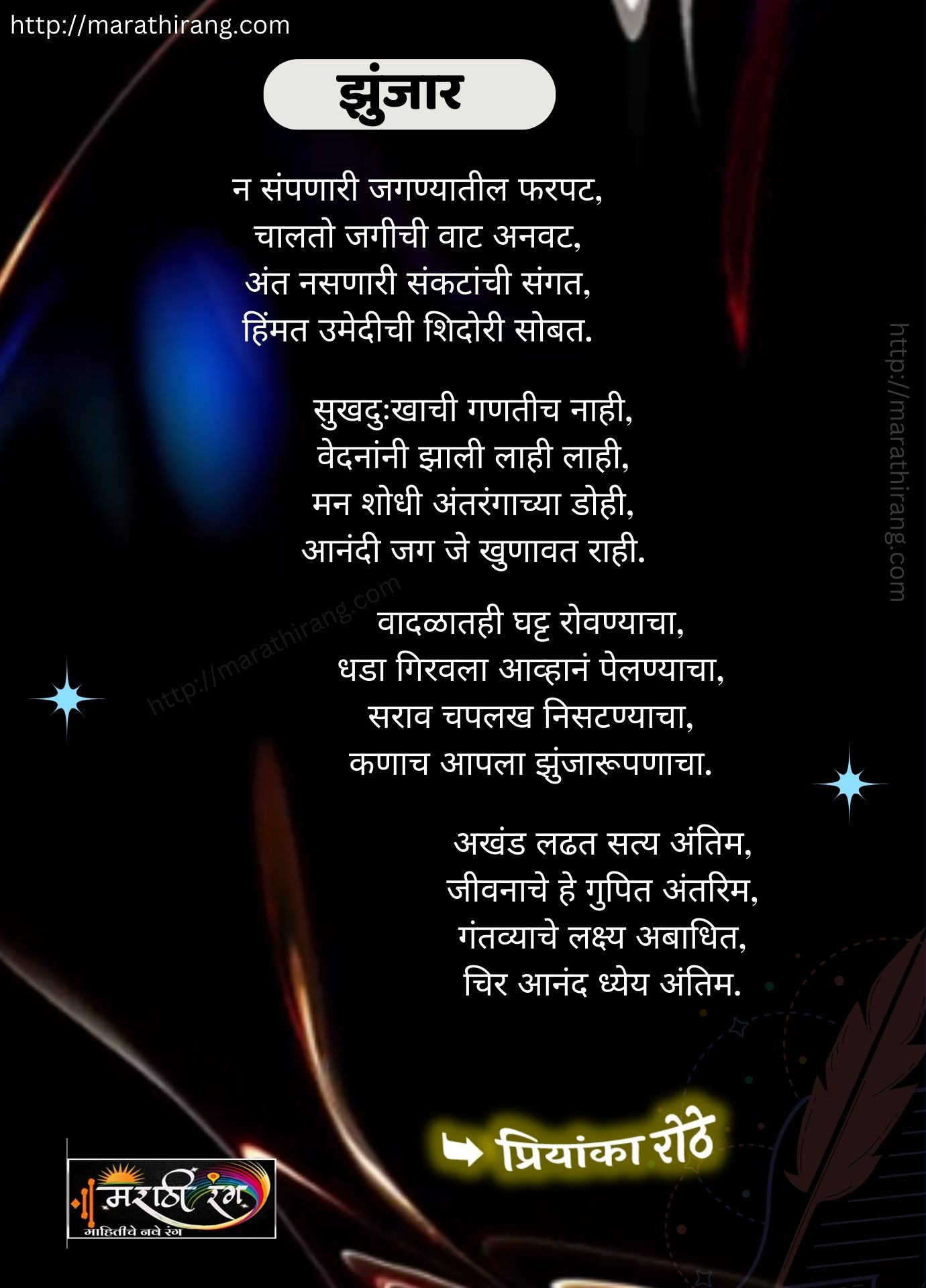Zunjaar Marathi Kavita - Marathi Best Inspirational Poem | झुंजार मराठी ...